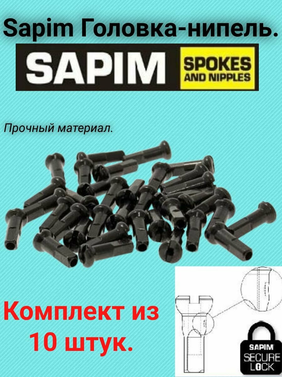 Sapim Головка-нипель, AL, Polyax, 14G, (14мм), чёрная. Комплект из 10 штук.
