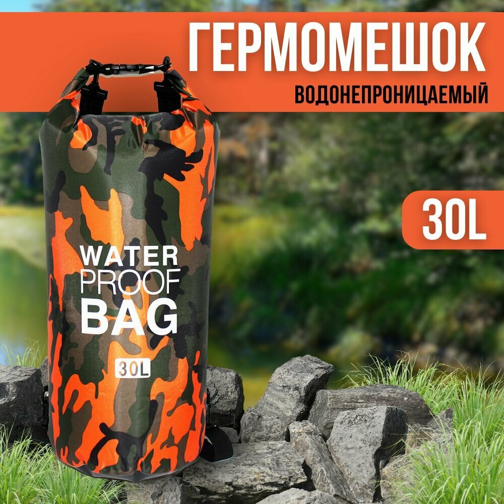Гермомешок