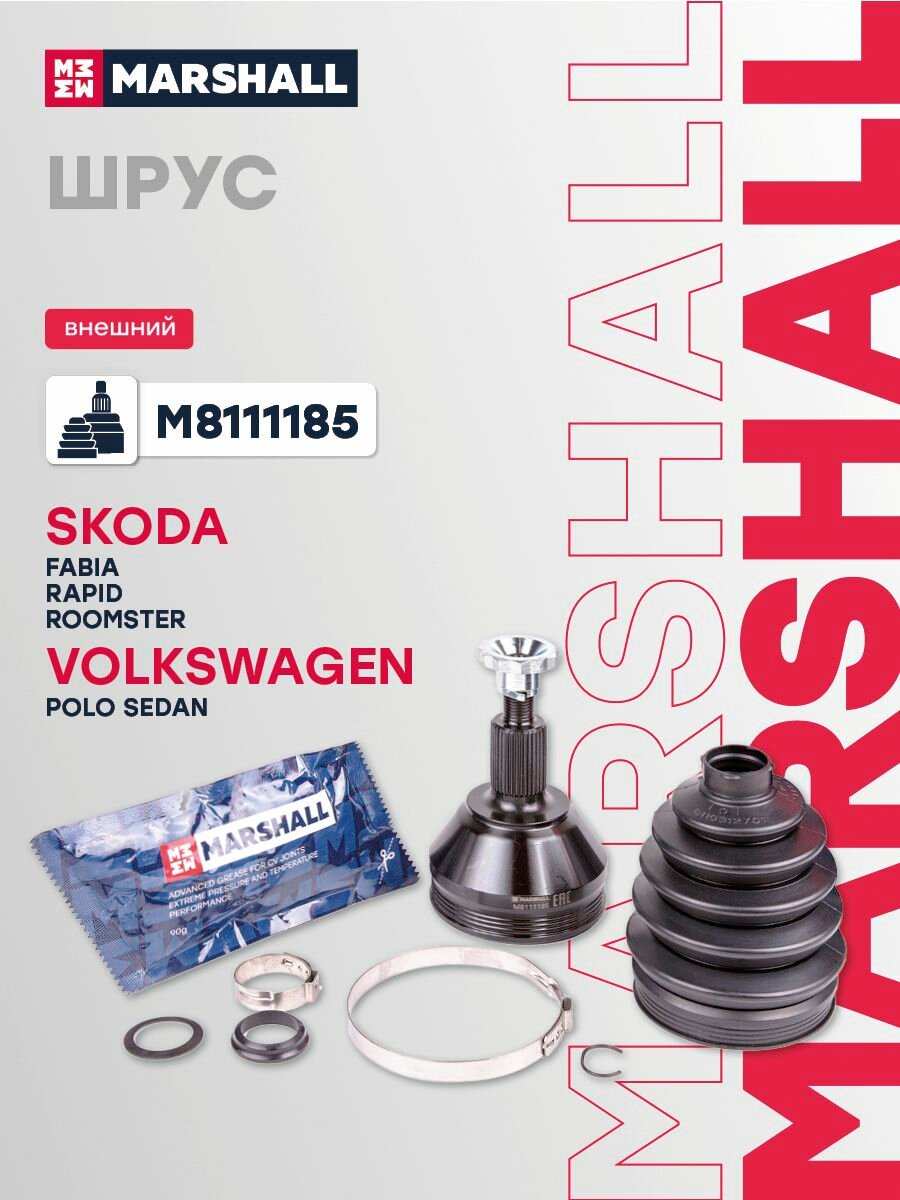 ШРУС внешний (без ABS) Skoda Fabia II, III 07-, Skoda Rapid I 12-, Skoda Roomster 06-, VW Polo Sedan, Marshall, M8111185