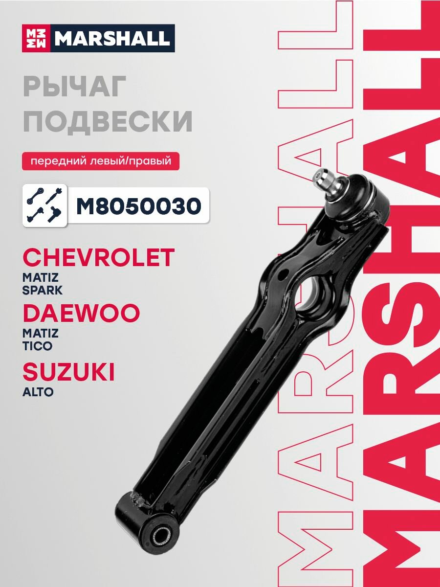 Рычаг подвески передний Chevrolet Шевроле Matiz Матиз, Spark Спарк, Daewoo Дэу TICO, Suzuki Сузуки ALTO 96316765