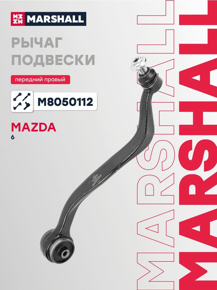 Рычаг подвески передний правый Mazda Мазда 6 GJ6A34J00C