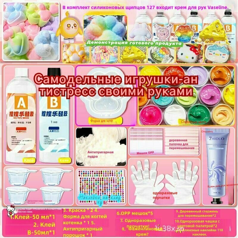 Антистрессовые игрушки для детей и взрослых, DIY кошачьи лапы, Набор самодельных материалов, цветной прозрачный желейный воск,127 аксессуаров