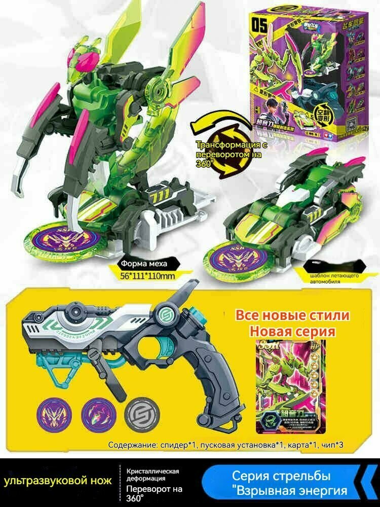 Машинка - трансформер с ультразвуковым бластером ультразвуковой НОЖ (комплект: 3 чипа + карта)