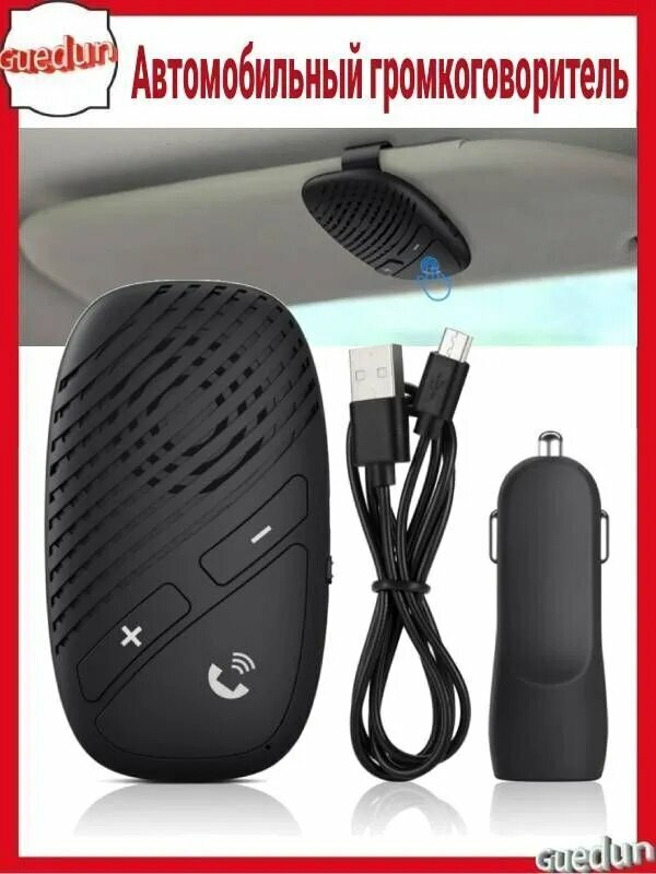Громкая связь Автомобильный спикерфон