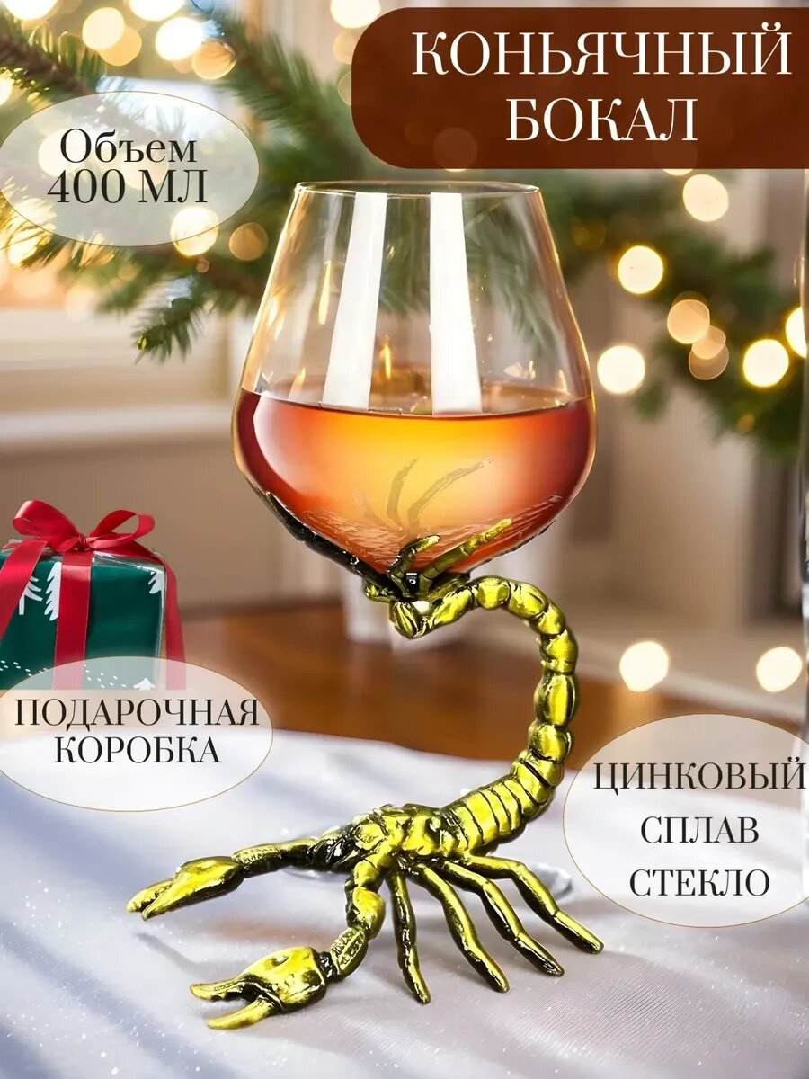 Коньячный бокал подарочный