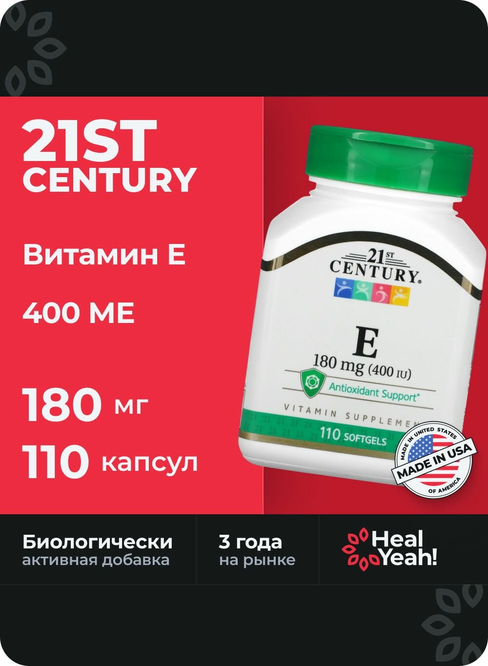 21st Century, Витамин Е, 180 мг (400 МЕ), 110 мягких желатиновых капсул