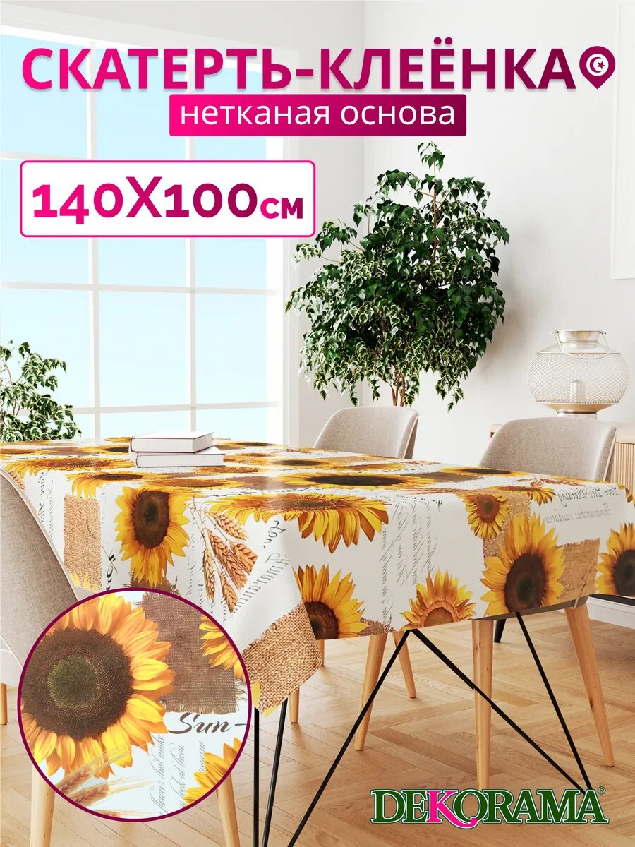 Скатерть клеенка на стол для кухни 140х100 см Dekorama, водостойкая