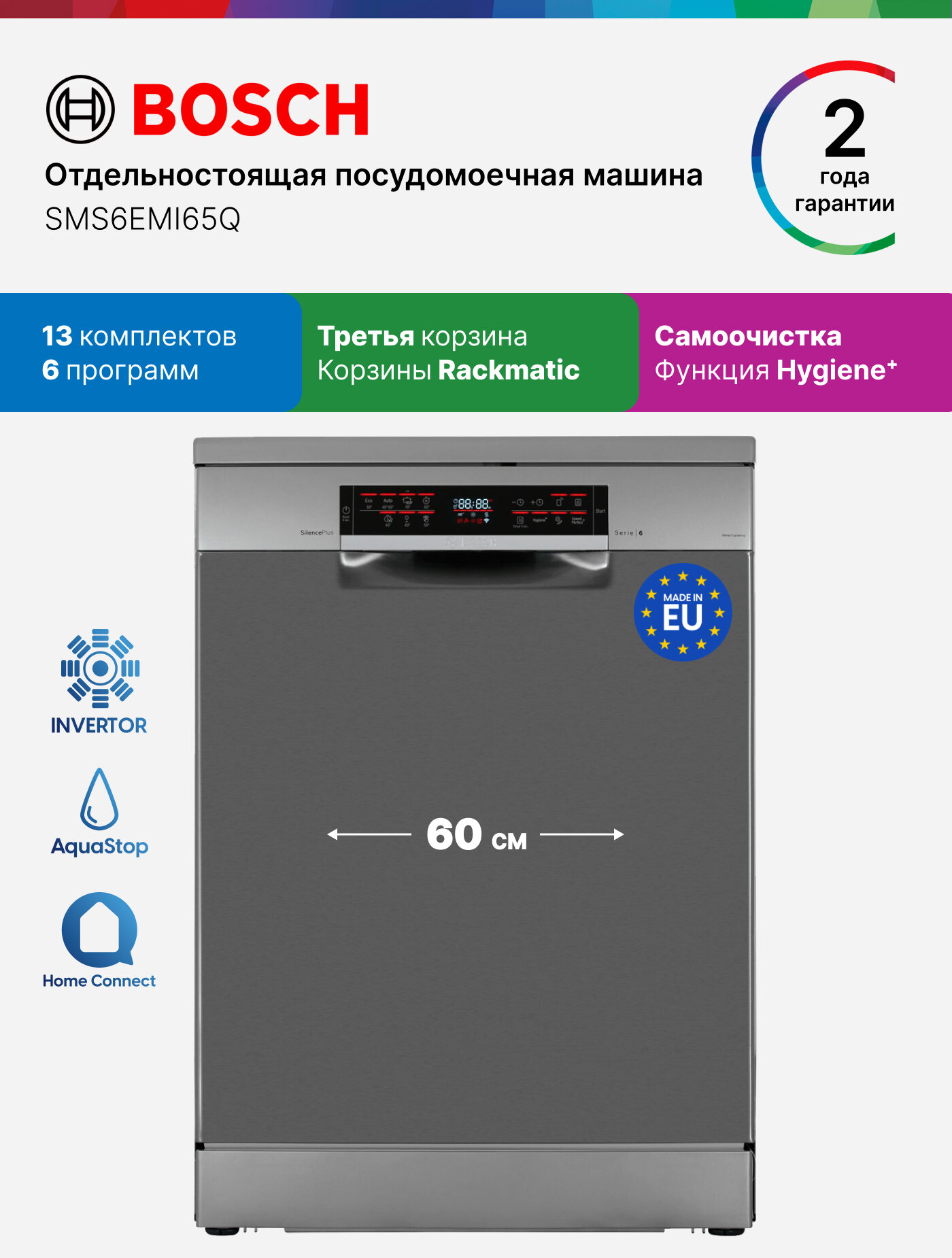 Bosch Посудомоечная машина SMS6EMI65Q, 60 см, Serie 6, 13 комплектов, 6 программ, VarioDrawer, отдельностоящая, инвертор