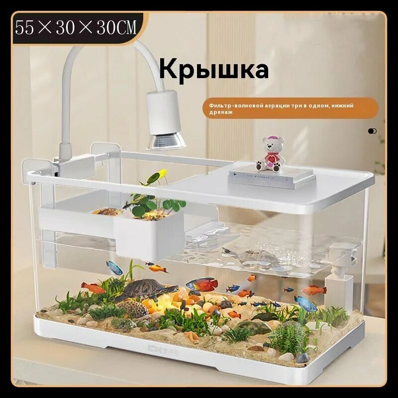 Аквариум для черепахи красноухой, 55*30*30cm, С аквариумным светильником и фильтром