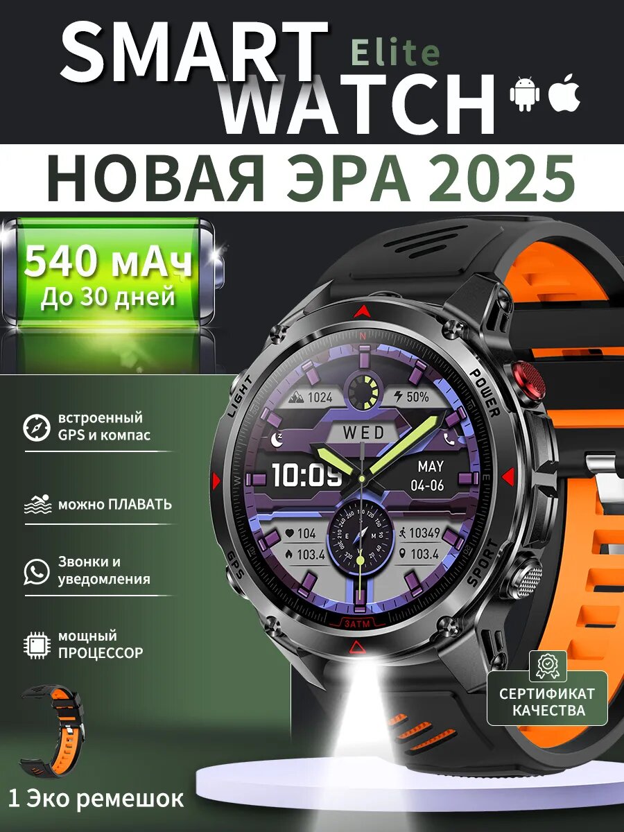 Смарт часы тактические водонепроницаемые/батарея540мАч