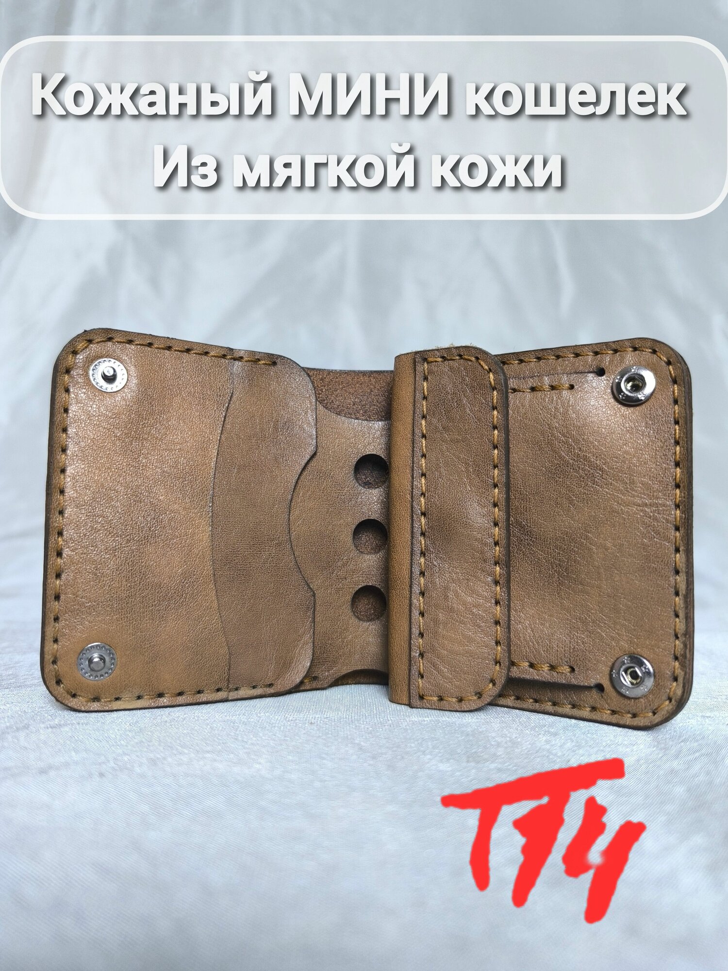 Кошелек