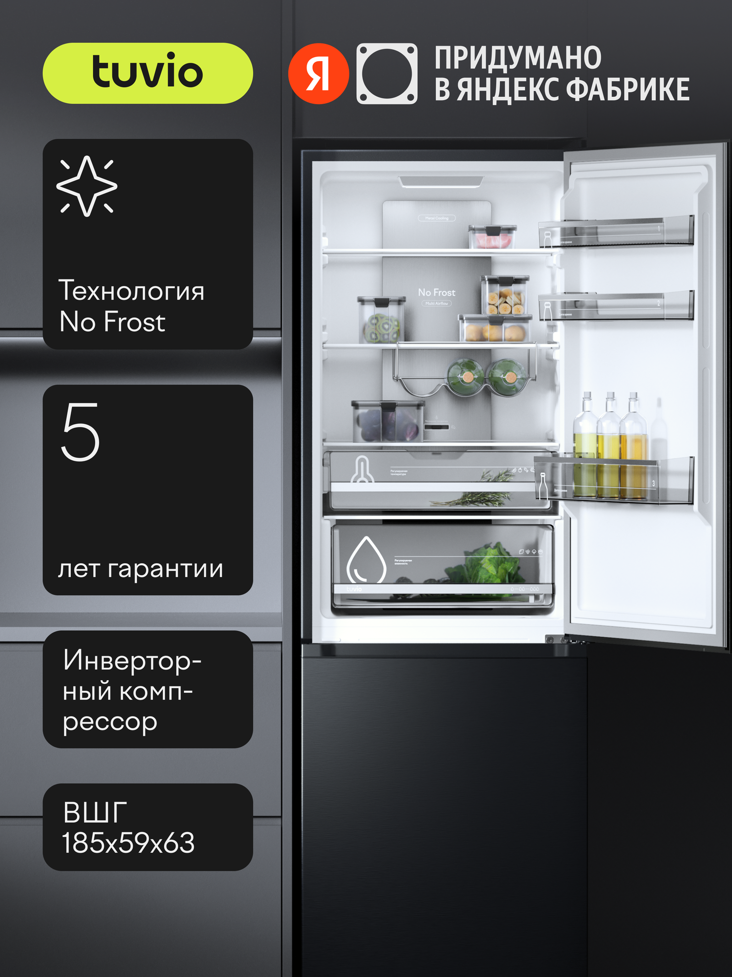 Холодильник двухкамерный с нижней морозильной камерой, No Frost, инвертор, Tuvio FFB56HNDI11, объем 310 л, темная сталь