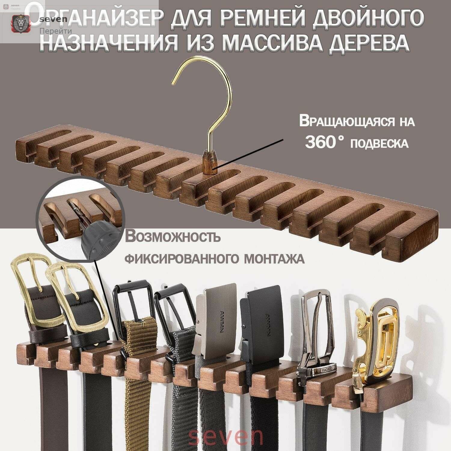 Вешалка-Органайзер "Для ремней и галстуков", коричневая, 38см, настенная, 12 крючков