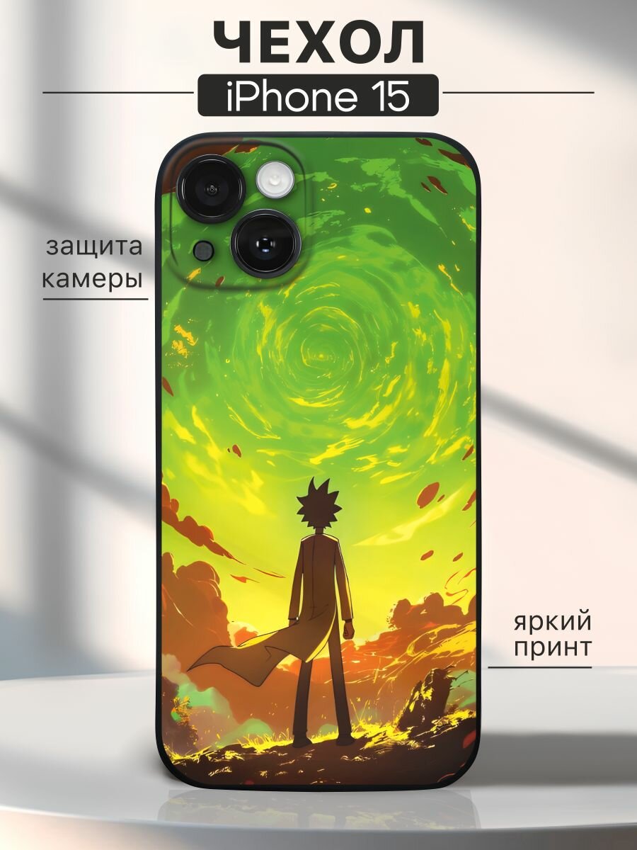 Чехол на iPhone 15 Рик и Морти - Cartoon