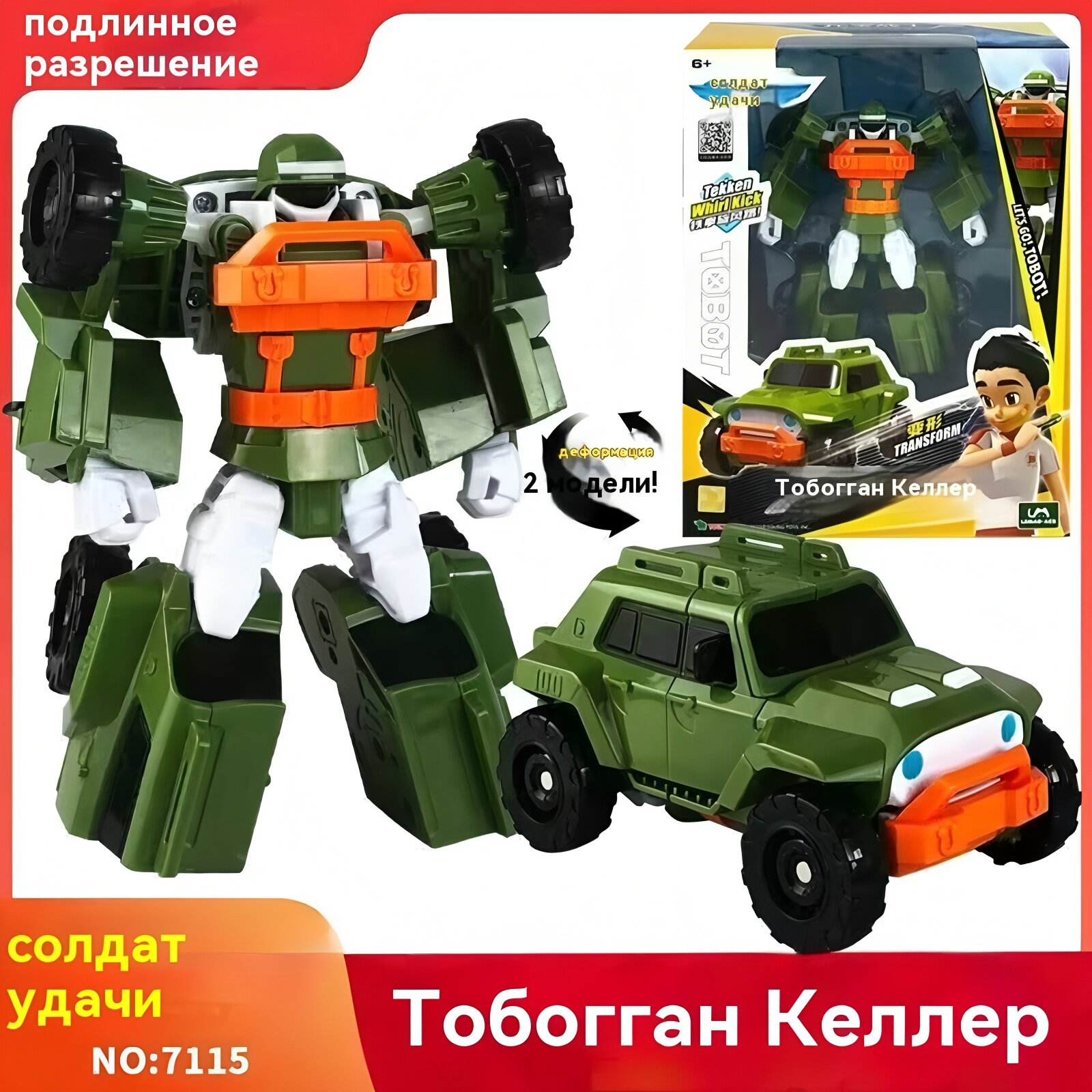 Робот-трансформер "Toba Warrior", зеленый, пластик, для детей 1-6 лет