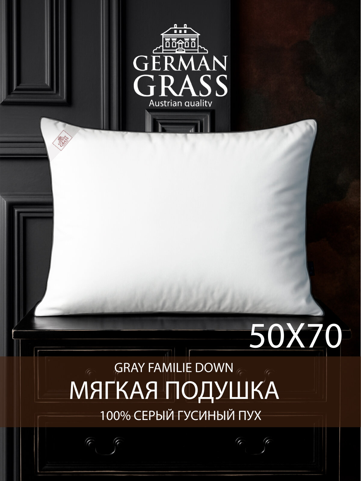 Подушка 50х70см, пуховая, мягкая, German Grass, Gray Familie Down