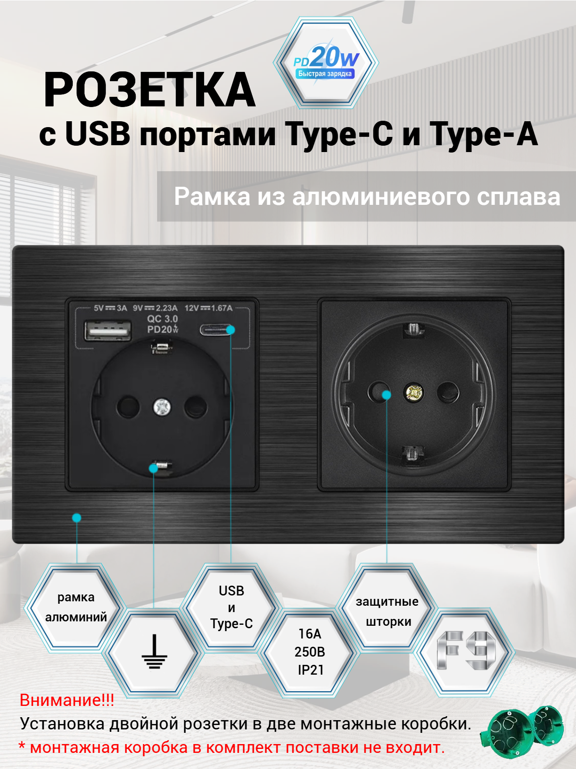 Розетка двойная 2 поста с USB и type-C входами 5В/3A, быстрая зарядка 20W, рамка из алюминия, цвет чёрный. F9