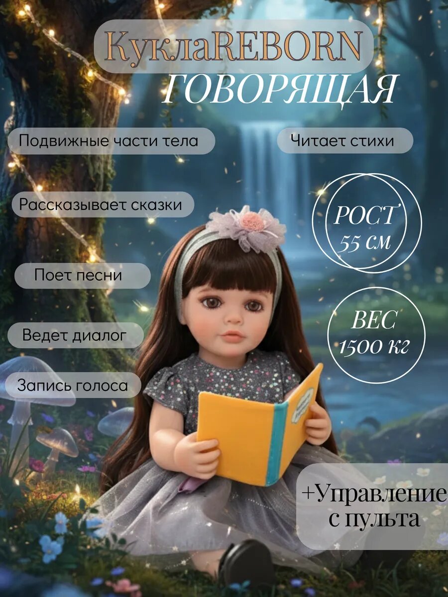 Кукла Reborn, интерактивная, поёт, говорит, с пультом управления