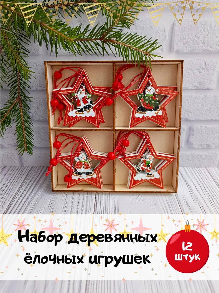 Набор елочных игрушек "Дед Мороз и Снеговик", деревянные, 12 шт.