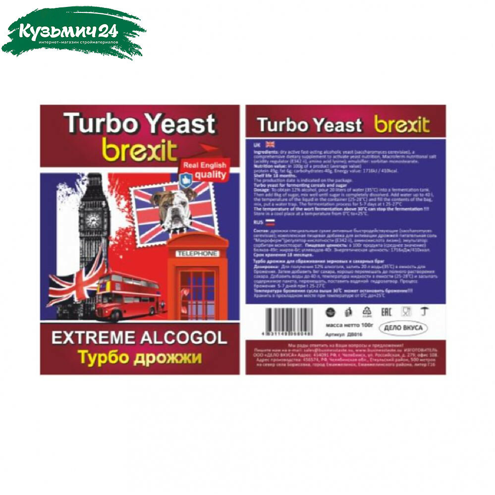 Турбо дрожжи Дело вкуса Turbo Yeast Brexit для сбраживания зерновых и сахарных браг, 100 гр, 2 шт.