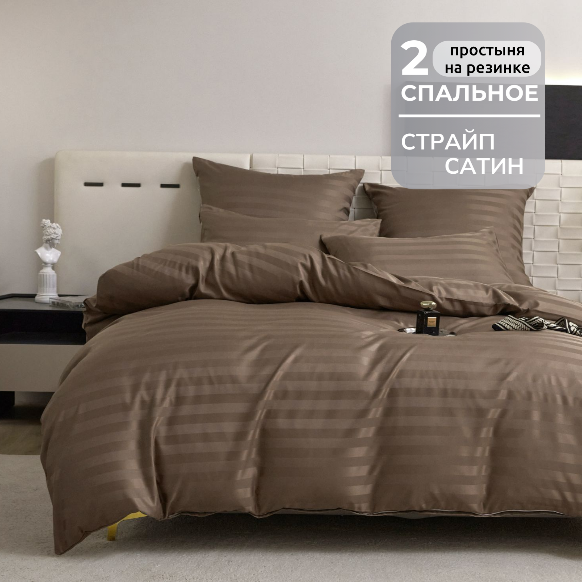 Постельное белье 2 спальное, Mency, темно-коричневый, простыня на резинке 160х200+25