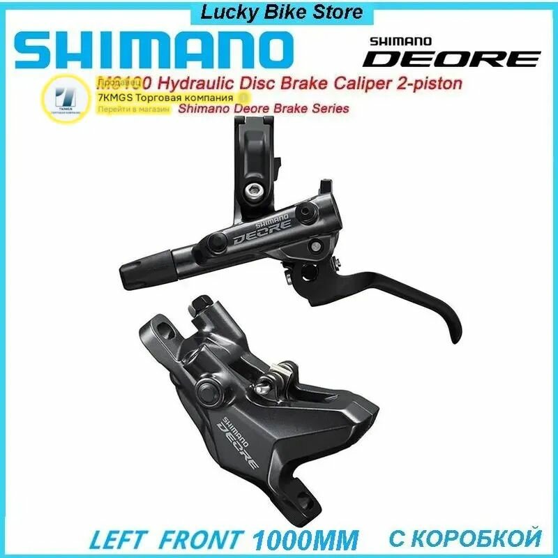 Передний дисковый гидравлический тормоз Shimano Deore M6100, полимерные колодки, левый, гидролиния 1000мм, в коробке