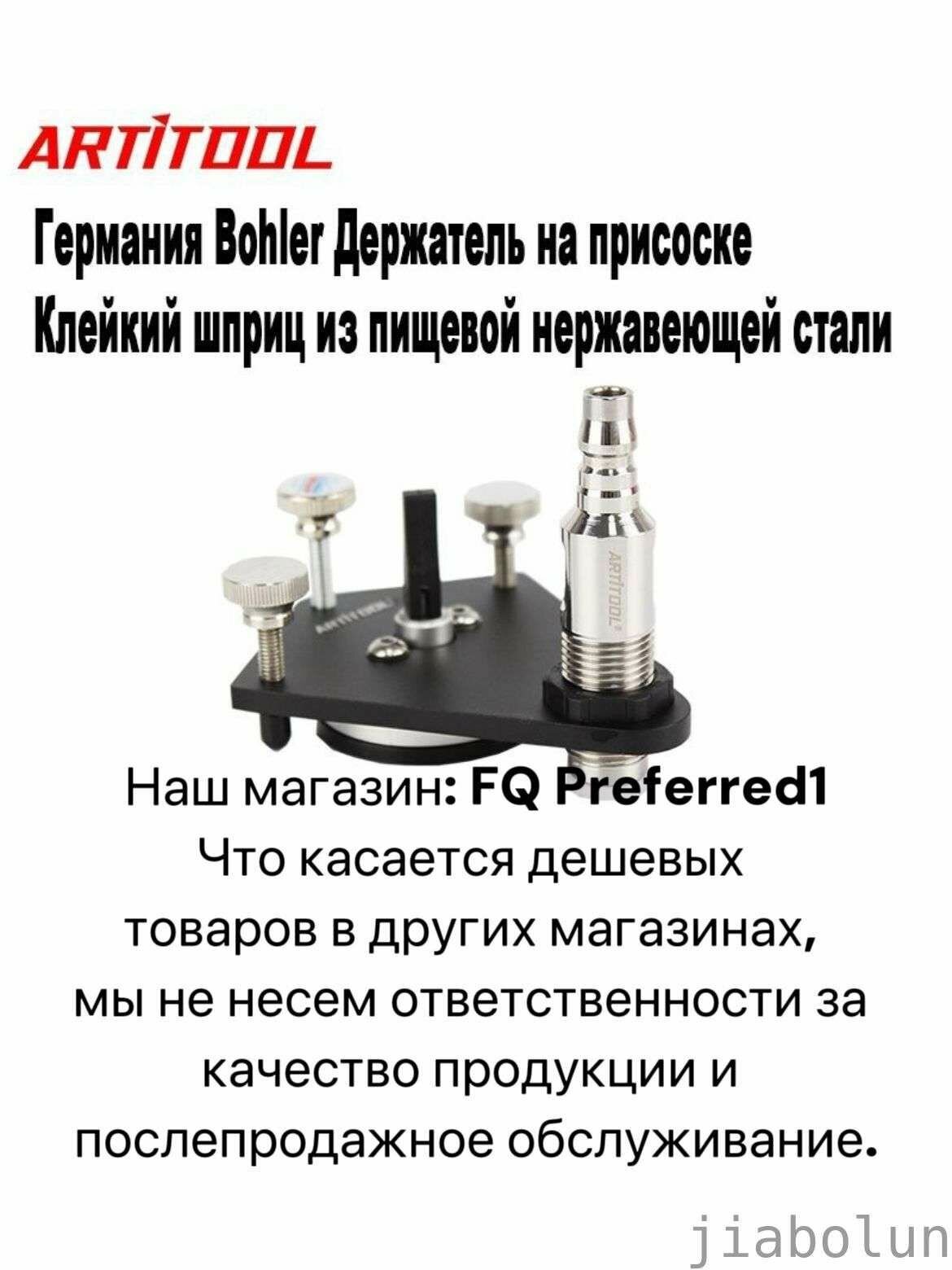 Мост с инжектором для ремонта лобовых стекол