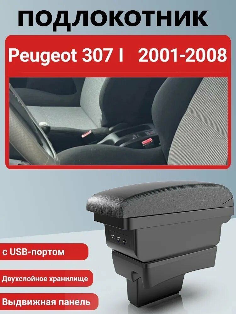 Подлокотник автомобильный