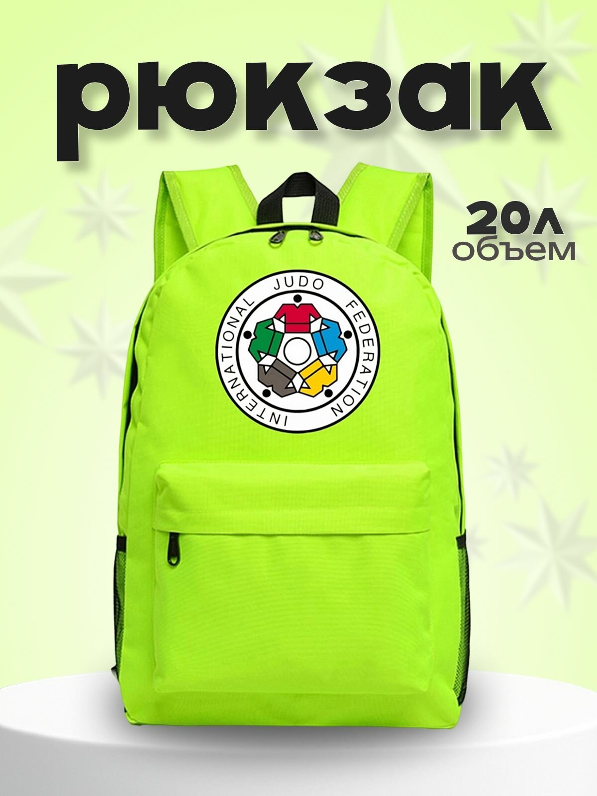Рюкзак Дзюдо салатовый №1