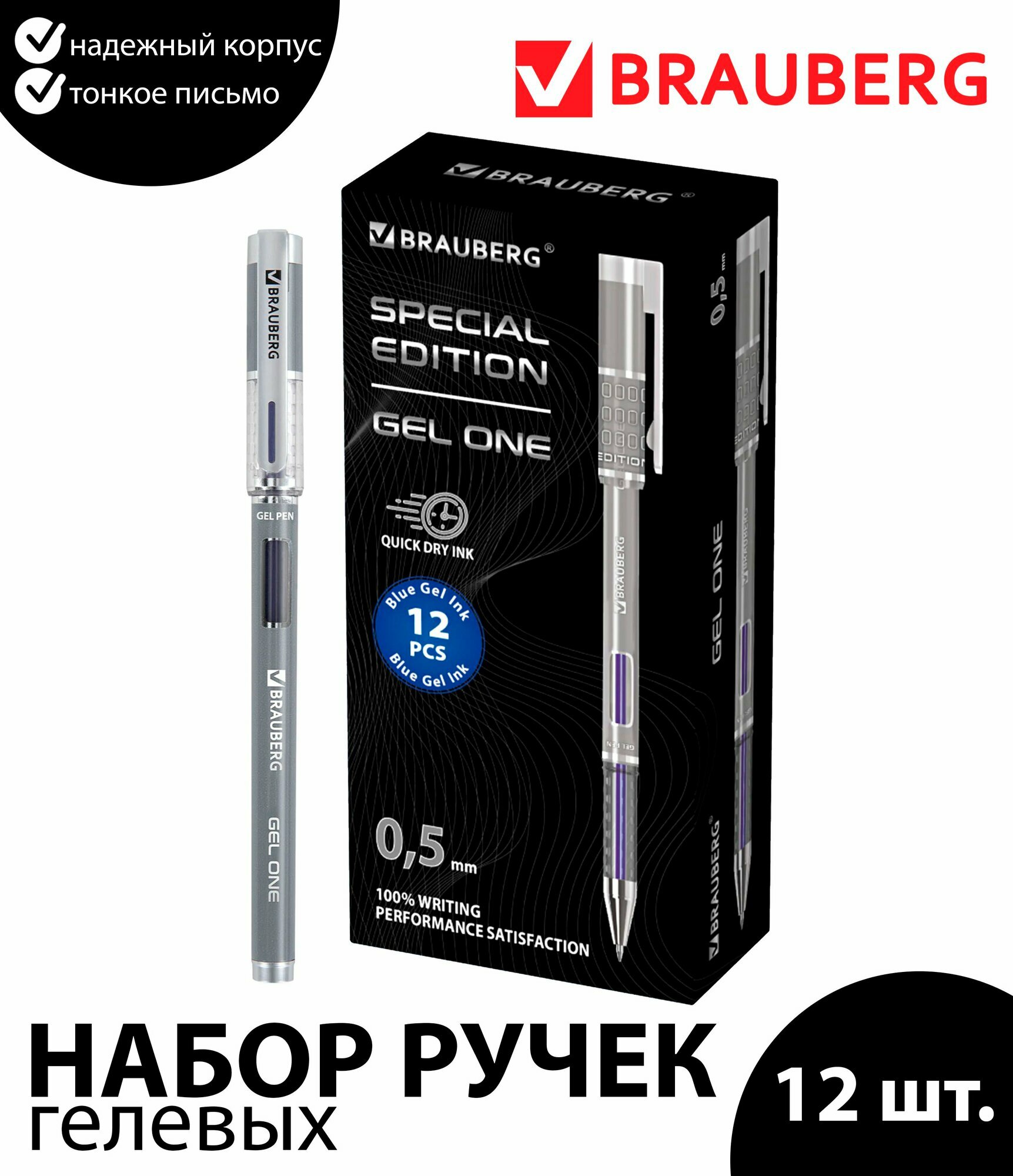 Набор 12 шт. - Ручка гелевая BRAUBERG "GEL ONE", синяя, стандартный узел 0,5 мм, линия письма 0,35 мм