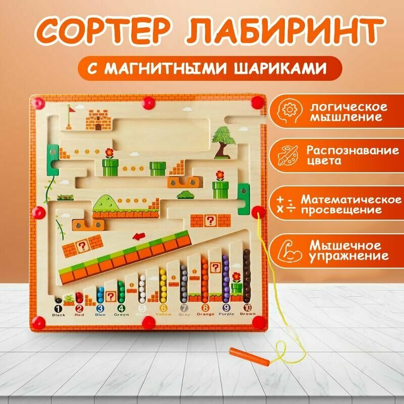 Деревянный магнитный лабиринт с бусинами, Обучающие и развивающие игрушки Монтессори для детей младшего возраста, Сортер