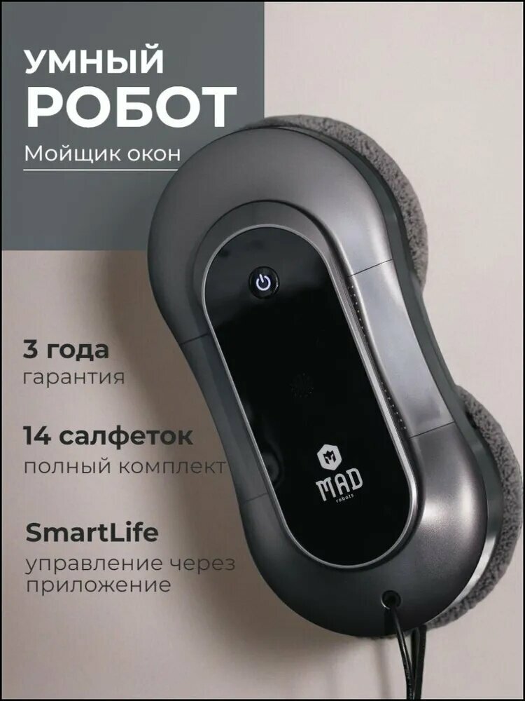 Робот для мойки окон oezH8tQi, серый металлик, белый