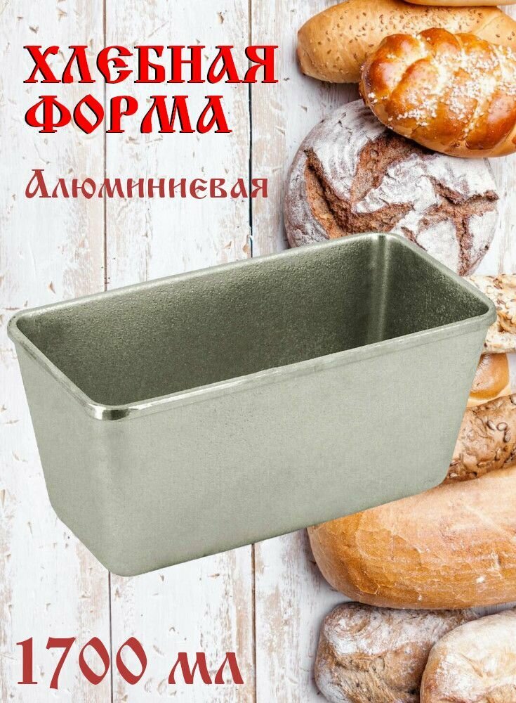 Хлебная форма 1.7л БФХ