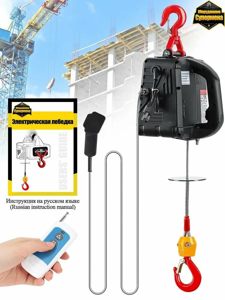 Таль, электрическая лебедка,500 кг, 8 м, портативный электрический тельфер, беспроводное дистанционное управление,3 в 1