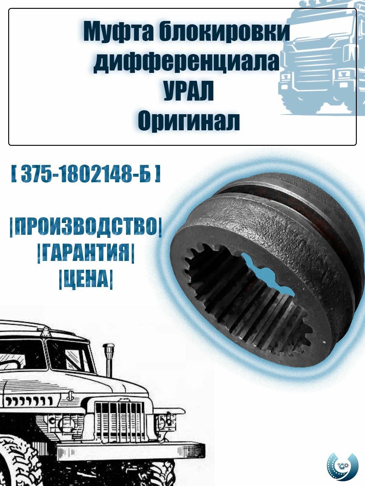 Муфта блокировки дифференциала урал 21 зуб кр