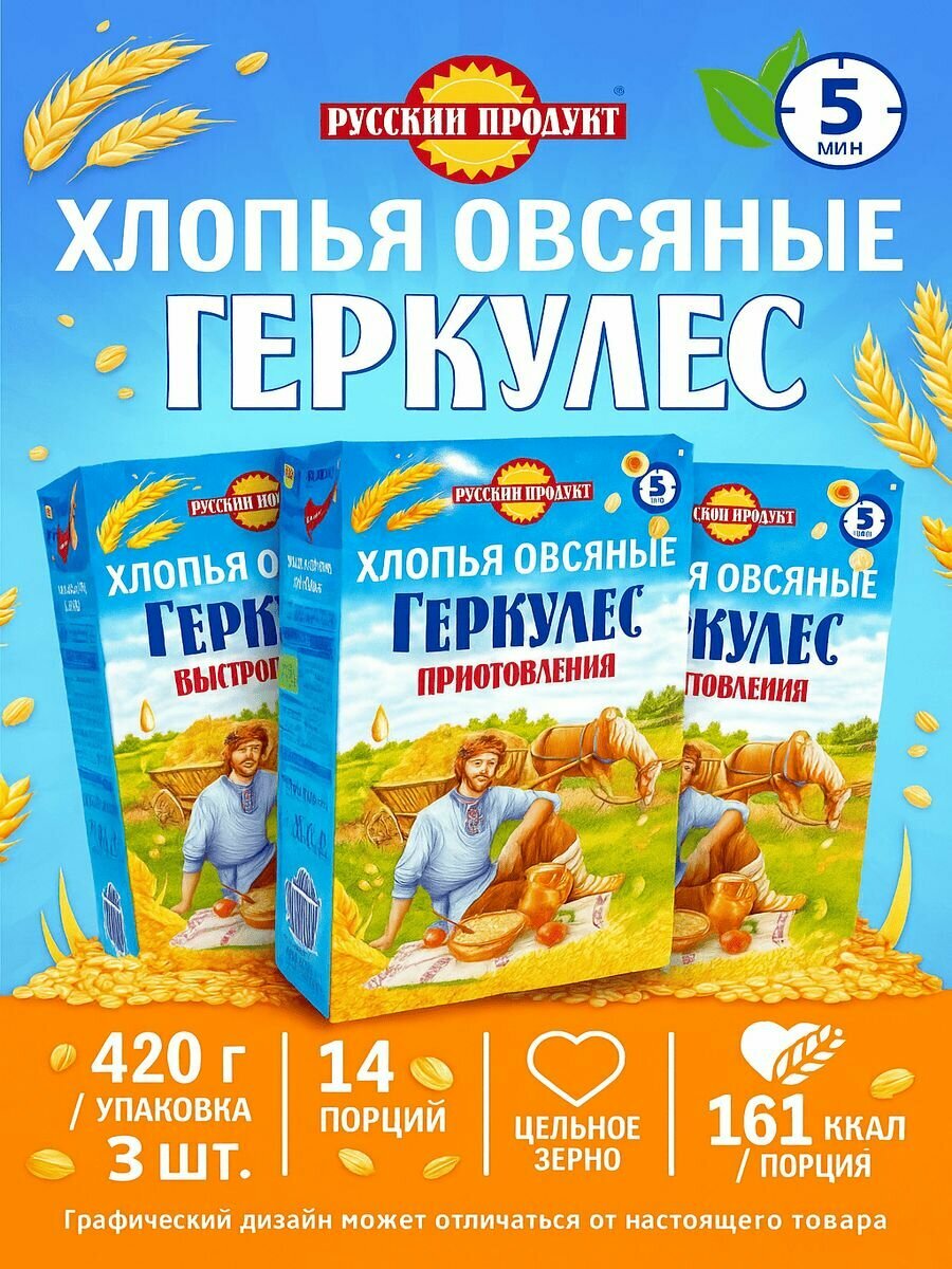 Хлопья овсяные геркулес, 420г x 3 упаковки