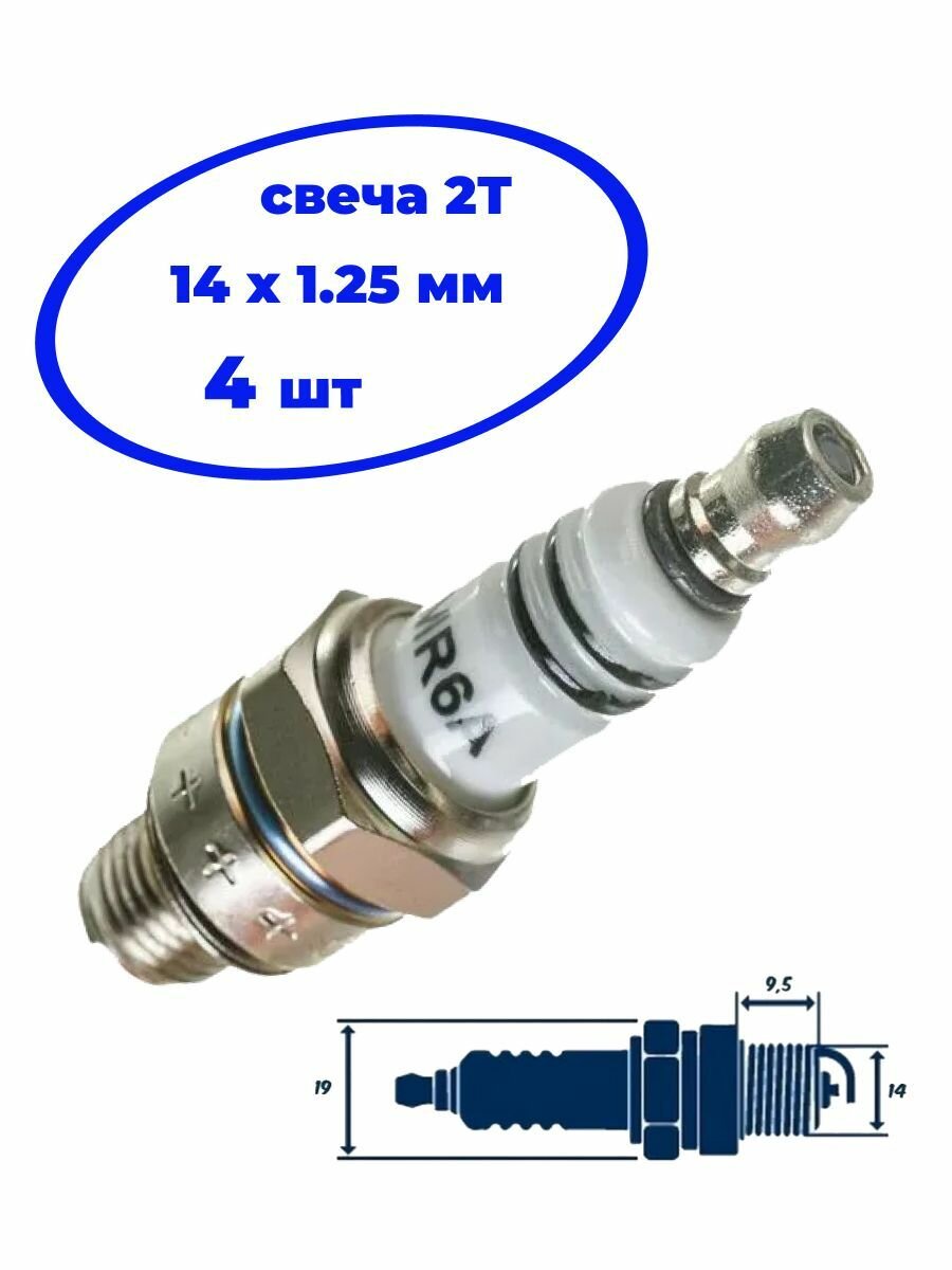 Свеча 4 шт зажигания Husqvarna для 2-тактных двигателей