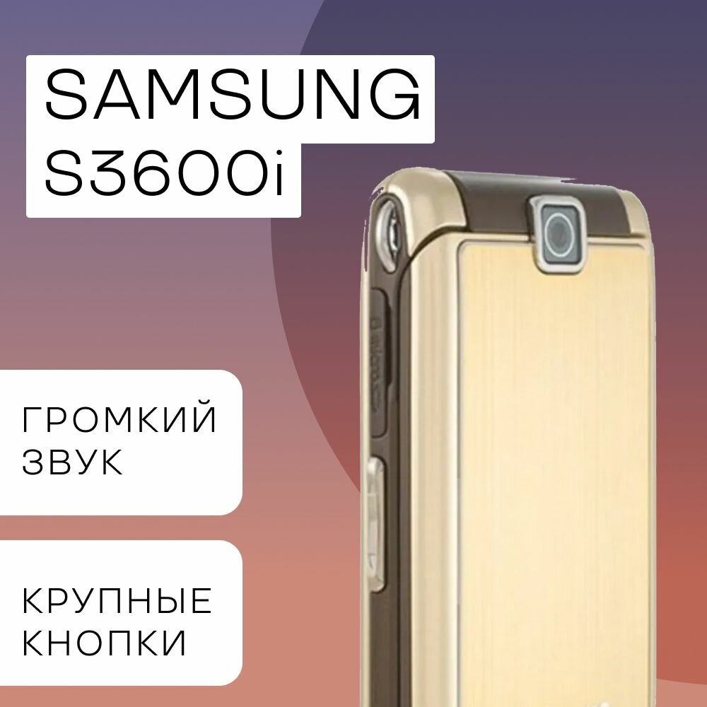 Мобильный телефон кнопочный S3600i Flip (раскладушка)