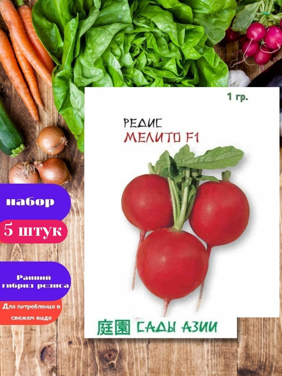 Семена Редис Мелито F1 1 гр Сады Азии, 5 штук