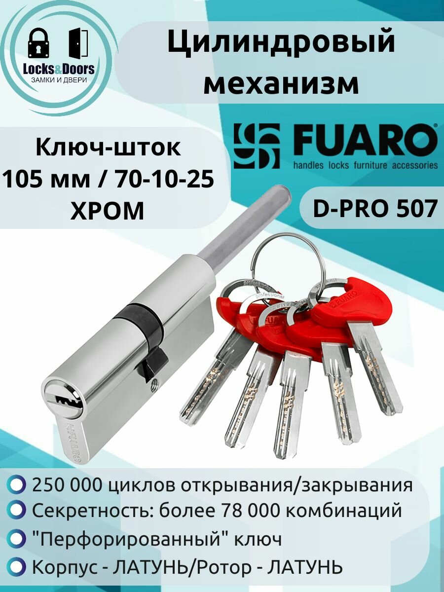 Цилиндровый механизм (личинка замка) Fuaro (Фуаро) D-PRO507/105 mm (70+10+25) CP хром (без вертушки)