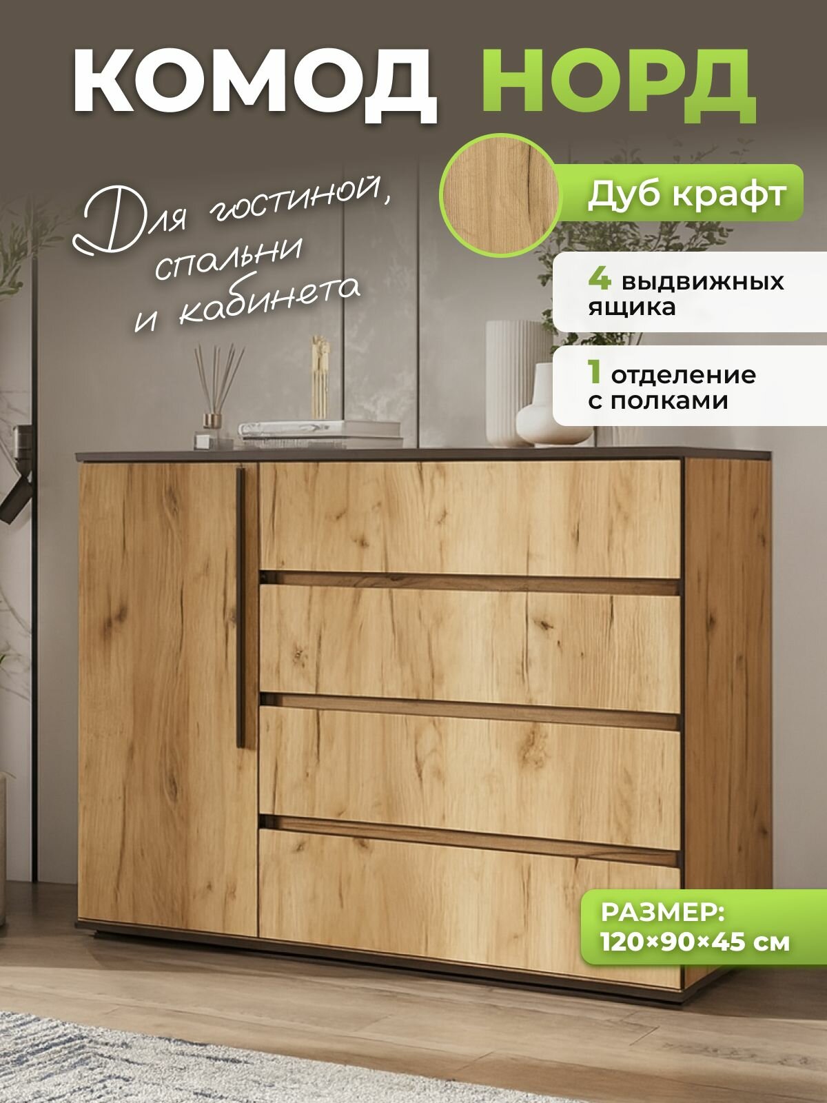 Комод МиФ "Дуб Крафт Норд", ЛДСП, 4 ящика, шариковые направляющие, бежевый