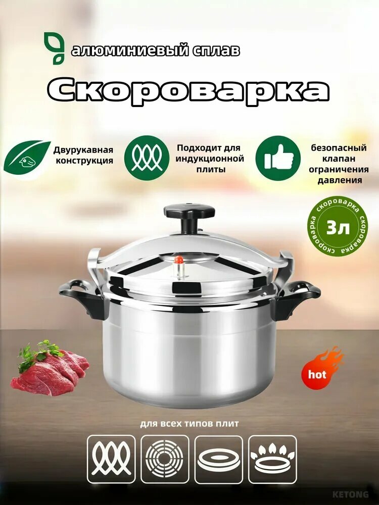 Скороварка "KT04", Алюминиевый сплав, 3 л