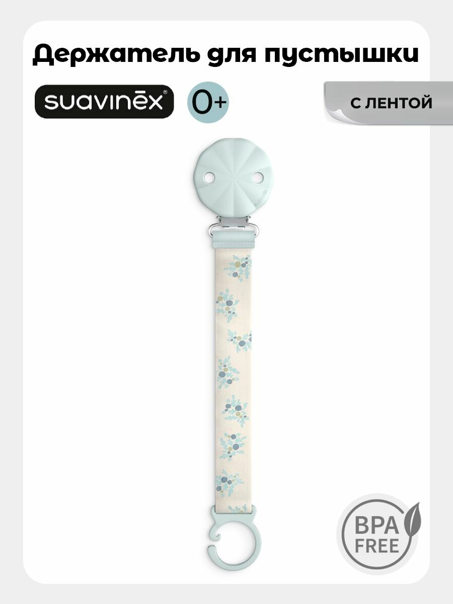 Suavinex Держатель для пустышки с лентой POETRY , прищепка для соски пустышки