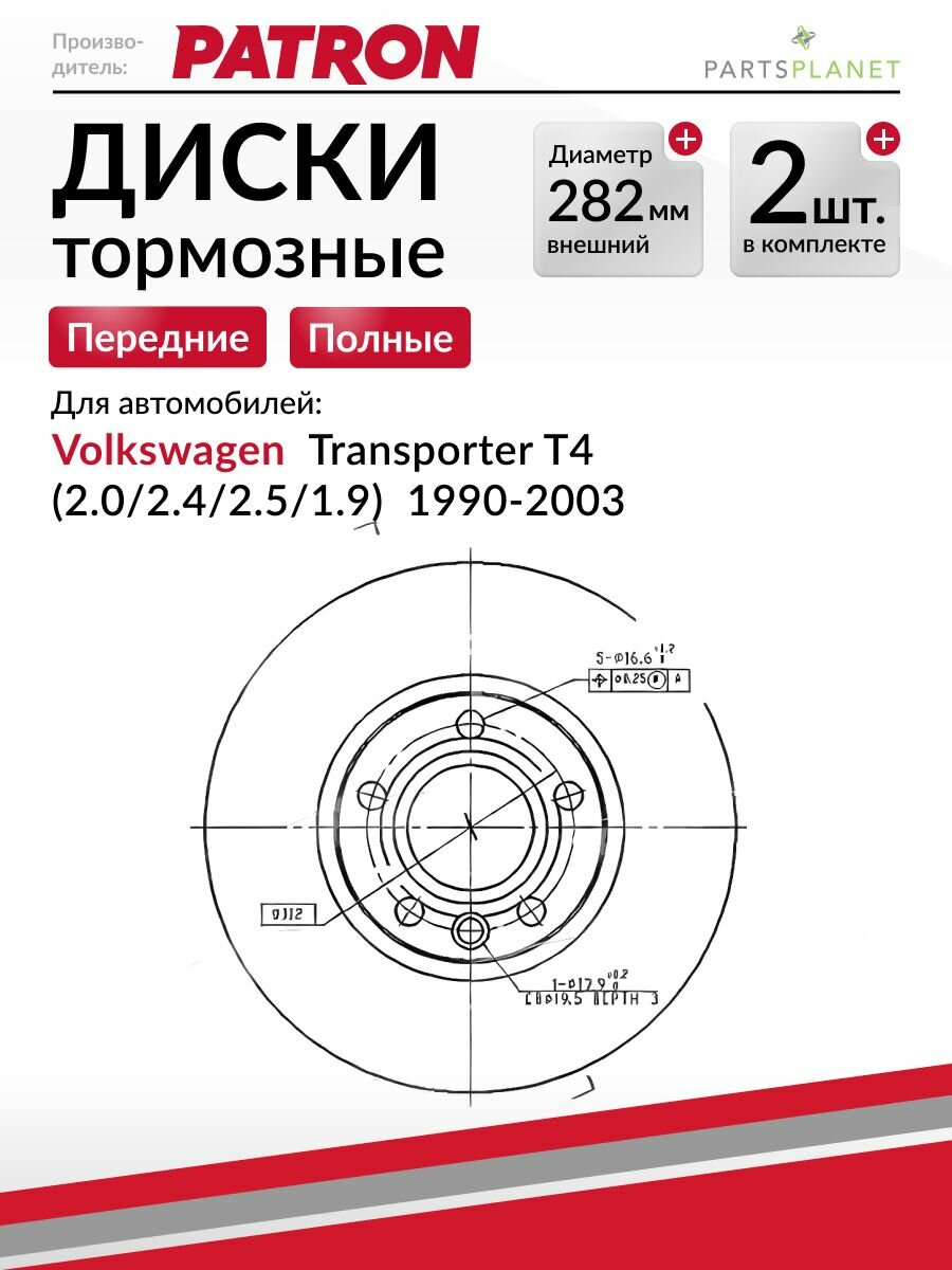 Тормозные диски, для Фольксваген Транспортер Т4, (Передние), Комплект 2шт.