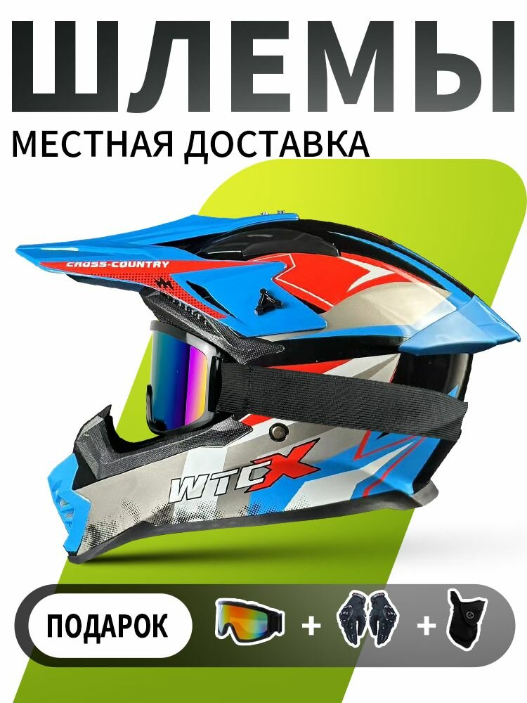 Шлем WTCX 913, для кроссовых мотоциклов, DOT-сертификация, унисекс