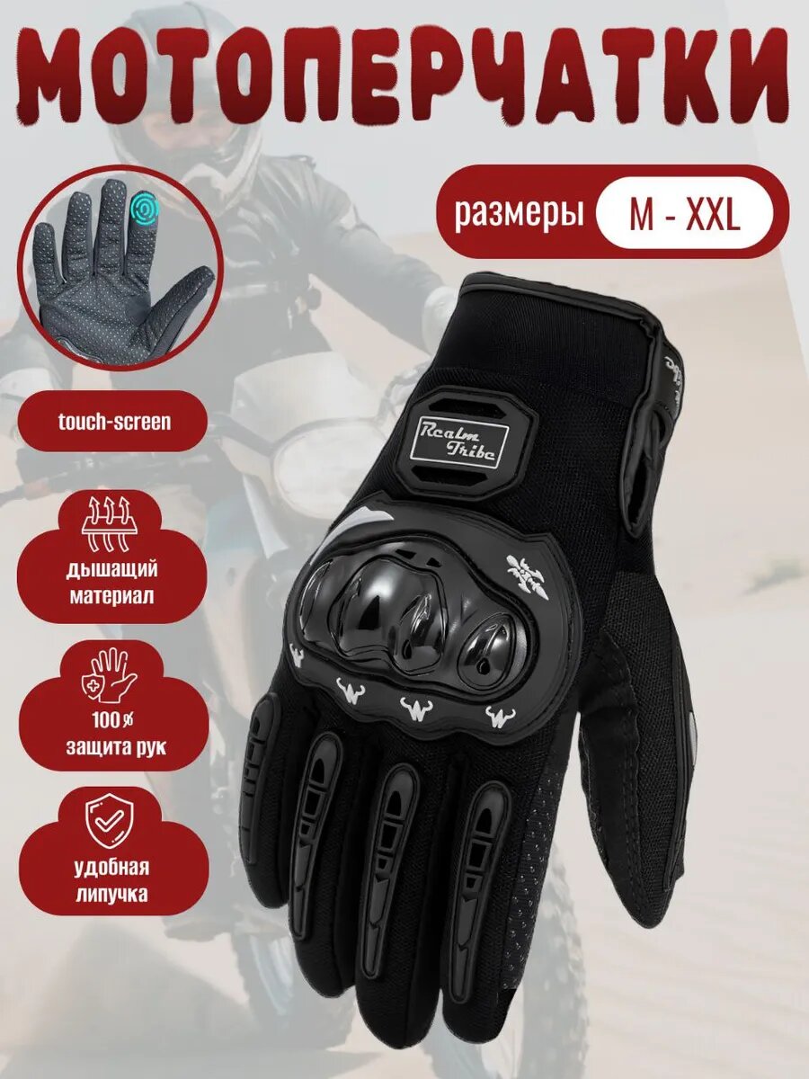 Мотоперчатки, размер: M, цвет: черный
