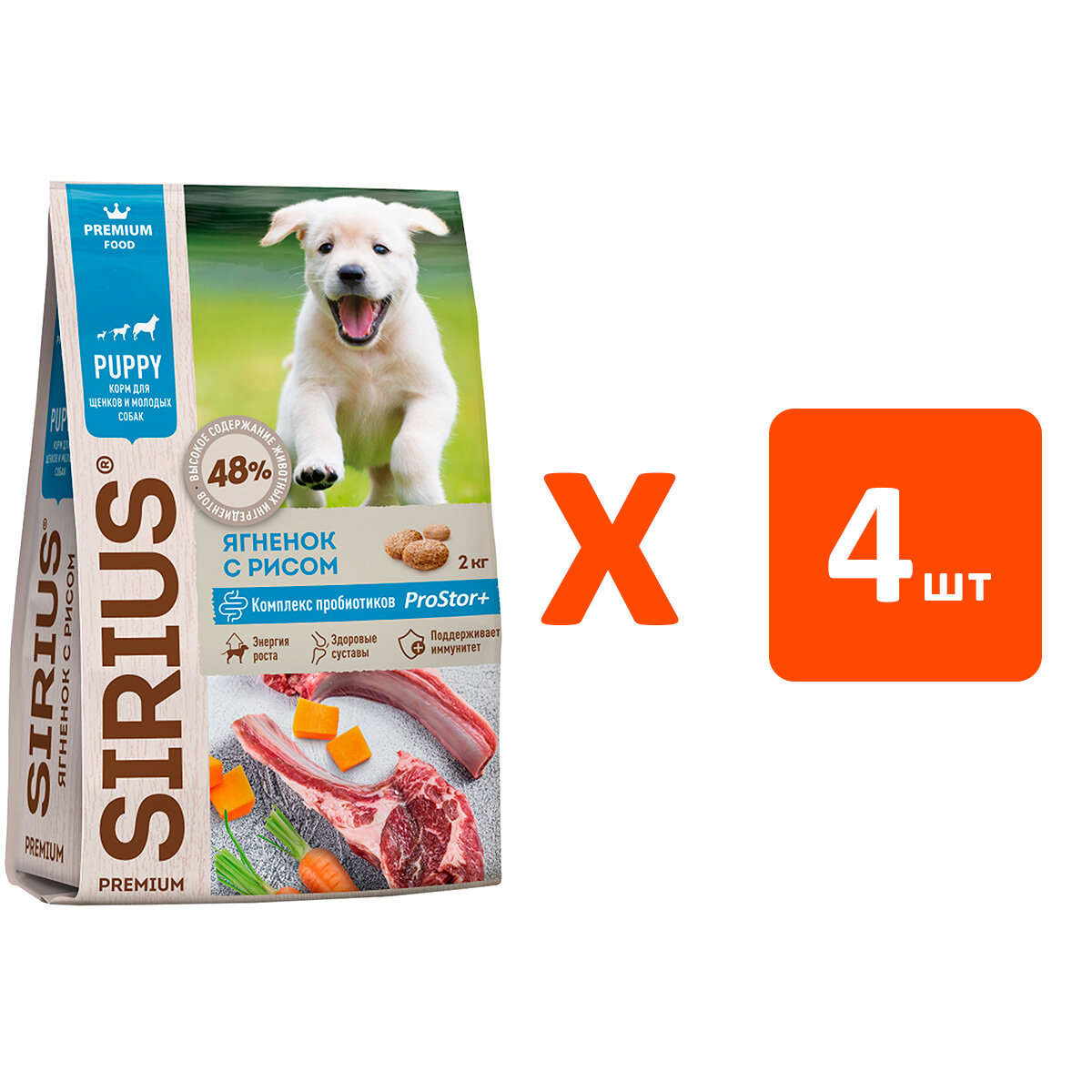 Корм сухой Sirius для щенков c ягненком и рисом, 2 кг х 4 шт