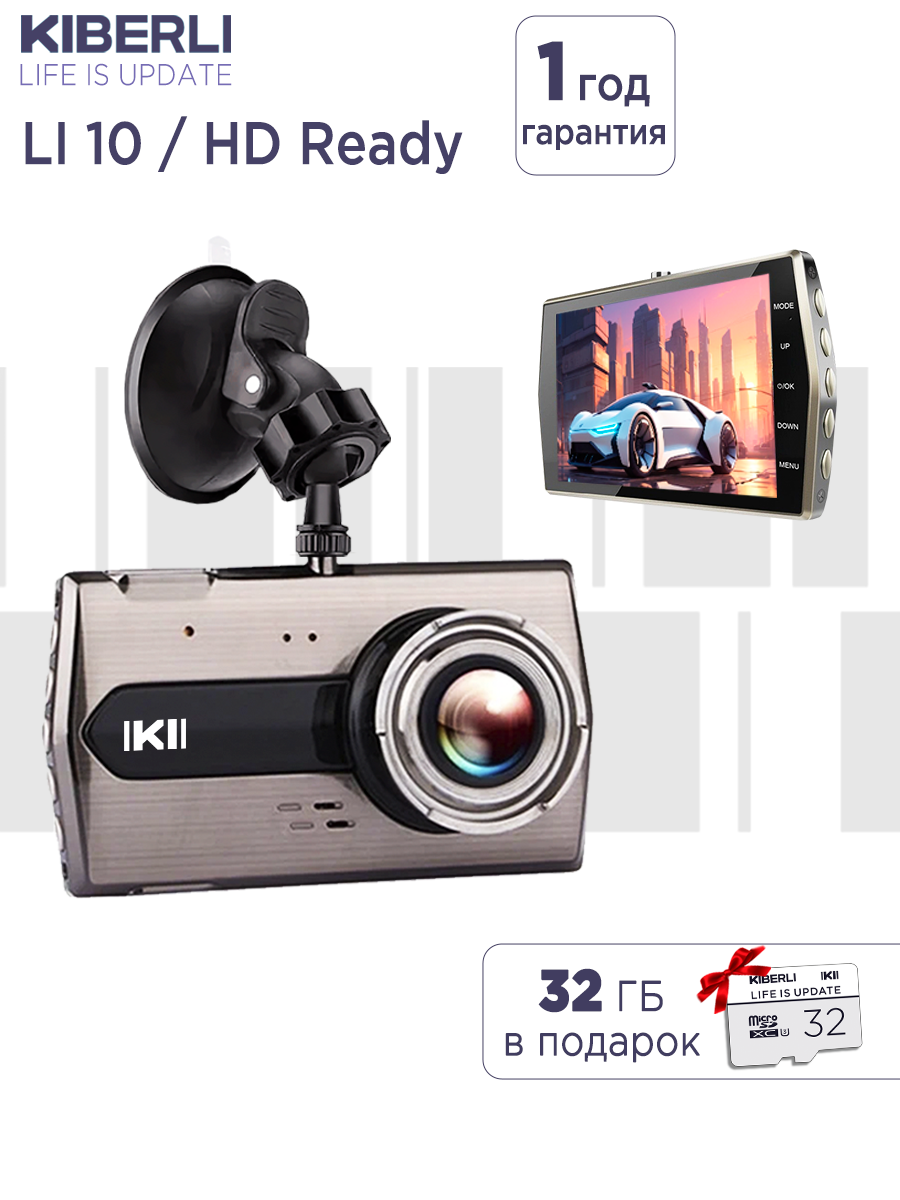 Видеорегистратор для автомобиля KIBERLI LI 10 - 2 камеры, датчик движения, G-сенсор, 32 Гб,