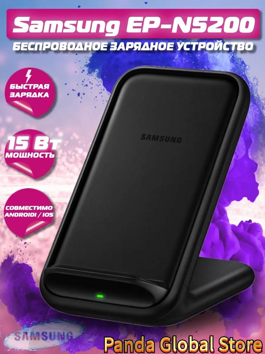Беспроводное зарядное устройство Samsung EP-N5200 (15Вт)