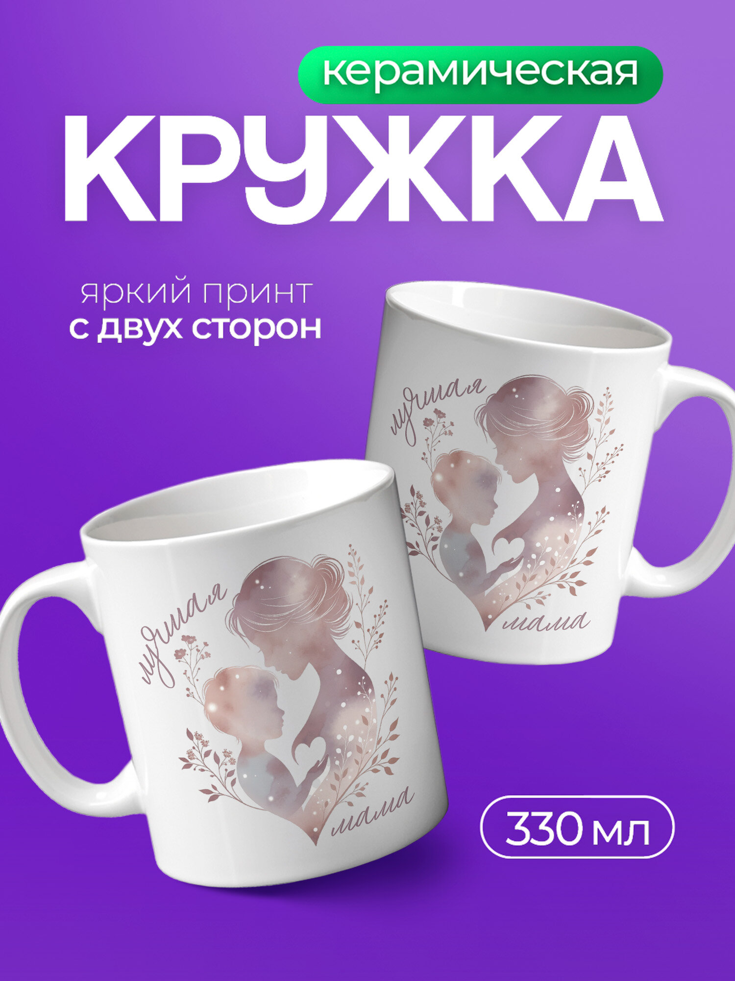 Кружка керамическая PNP NARD, 330 мл, с цветным принтом в подарок маме на день рождения с пожеланием